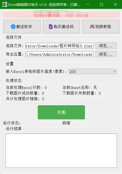 Excel Wps表格中图片链接转换成对应的实际图片 技术栈