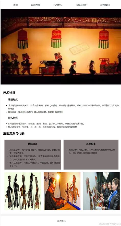 Html Css网页制作成品——非遗文化皮影戏网页设计（5页）附源码 技术栈