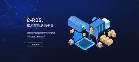 逗号科技 城配算法系统tms运输管理系统冷链物流系统智慧物流解决方案医药物流配送