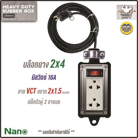ทำสาย Nano บล็อคยาง 2x4 พร้อมสาย ปลั๊กหัวหล่อ บล็อกยาง ปลั๊กพ่วง ปลั๊กสนาม บ็อกยาง ปลั๊กไฟ
