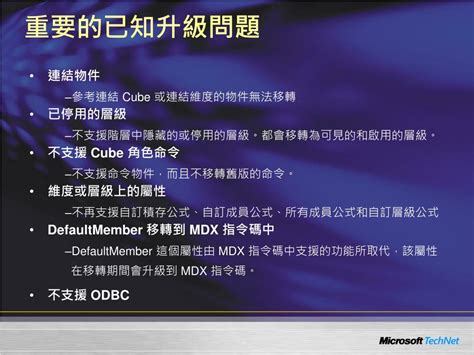 PPT 快速升級 SQL Server 至 SQL Server PowerPoint Presentation ID
