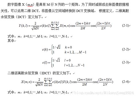 基于dct信息隐藏 数字水印 Dct Matlab实现信息隐藏与数字水印杨榆pdfdct变换实现方法 Csdn博客