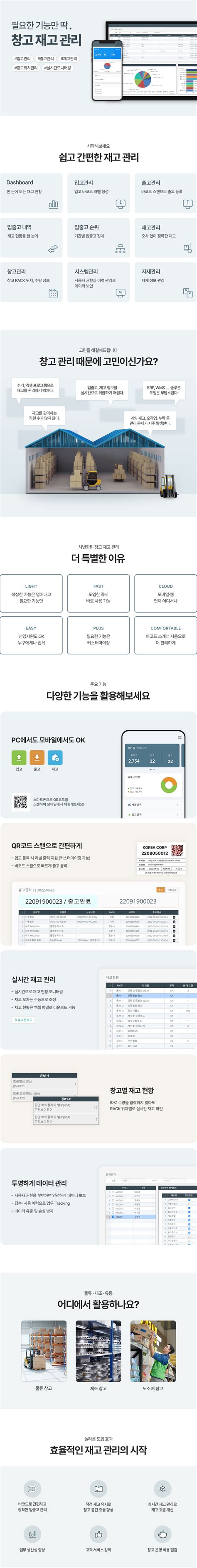 【기본】 창고 입출고 재고 관리 프로그램 솔루션 스마트 물류 제조 원포인트 솔루션 팩앤롤facnroll