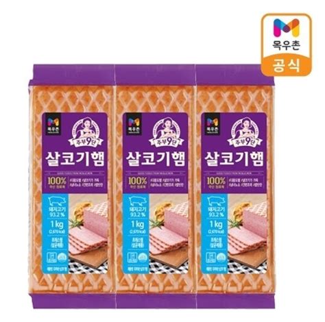 목우촌주부9단 살코기햄 1kg X 3개 최저가 검색 추천 최저가마켓