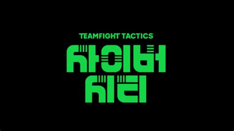 롤체갤평균 전략적 팀 전투 마이너 갤러리