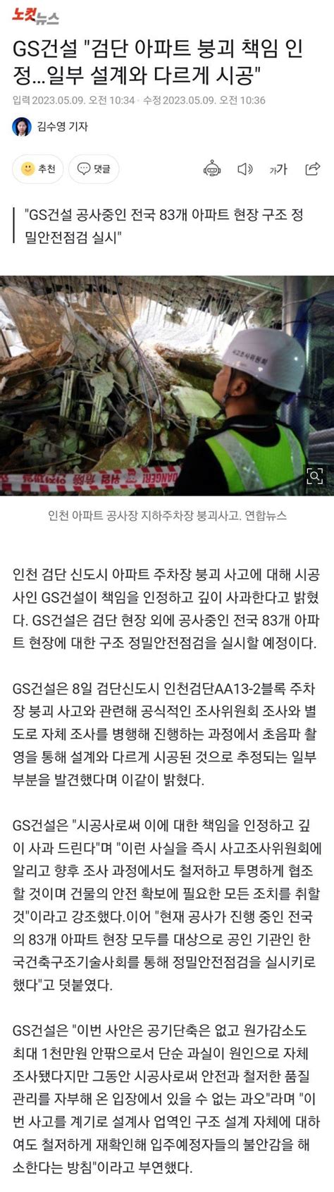 Gs건설 검단 아파트 붕괴 책임 인정…일부 설계와 다르게 시공 인스티즈 Instiz 인티포털 카테고리