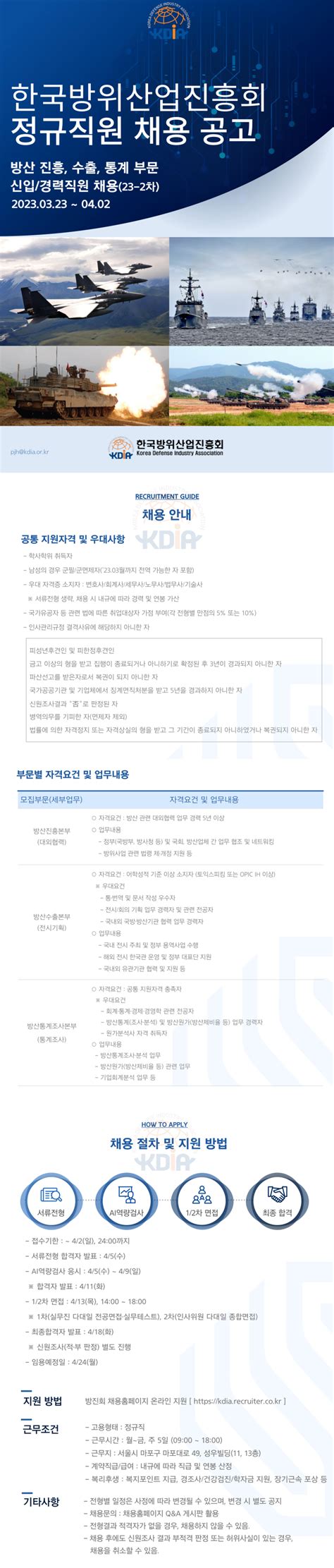 방산 진흥 수출 통계 부문 정규직원 채용 공모전 대외활동 링커리어