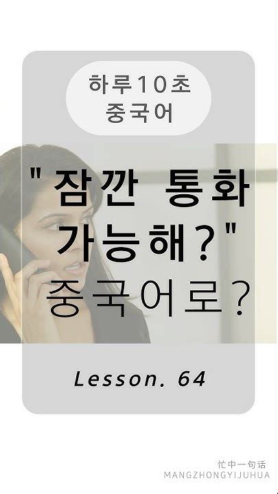 잠깐통화가능해 중국어 로 하루 10초 안에 중국어회화 끝내기 중국어공부 중국어독학 중국어발음 중국 전화중국어