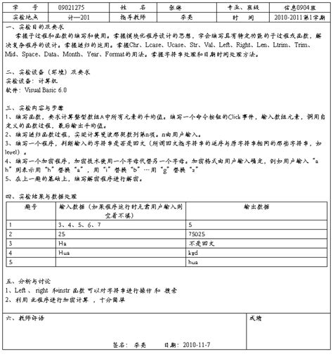 vb程序设计实验报告（八篇） 范文118