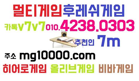 멀티게임olo4238o3o3 멀티게임바두기 추천 7m카톡v7v7 후레쉬게임 히어로게임 멀티게임 추천 7m카톡v7v7 주소