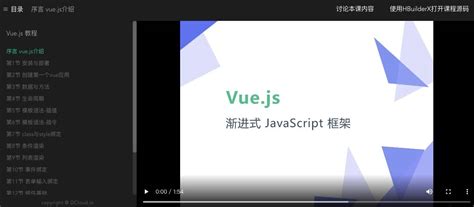 Vuejs 免费入门视频教程|那些免费的砖 Vuejs 免费入门视频教程|那些免费的砖
