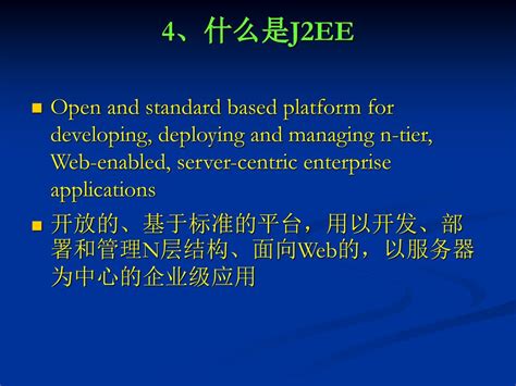 Java平台企业版J2EE 原理 ppt download