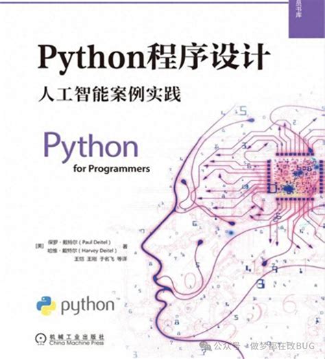 Github爆赞!标星120k的python程序设计人工智能案例手册 Csdn博客 Github爆赞!标星120k的python程序设计人工智能案例手册 Csdn博客