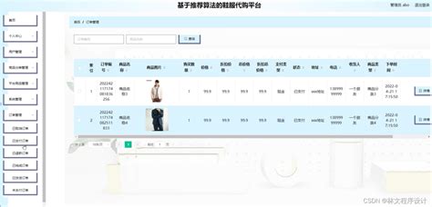 Javaphpnodejspython基于推荐算法的鞋服代购平台【2024年毕设】 Csdn博客