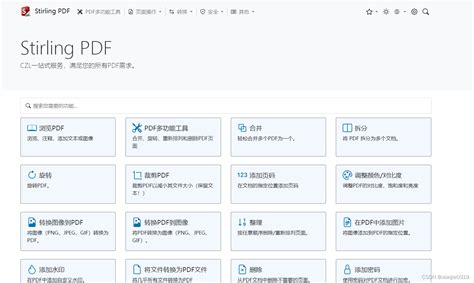Stirling Pdf：免费pdf开源编辑工具 Csdn博客