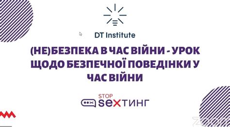 Уроки про безпеку під час війни для учнів 1-11 класів від освітнього ...