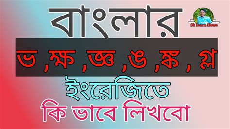 বলর ভ কষ জঞ ঙ ঙক গল ইরজত কভব লখ যয sk learn house YouTube
