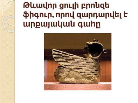 Վանի թագավորության 3 презентация онлайн