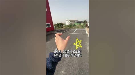 주차 잘 하는 법 이것이 핵심 Youtube
