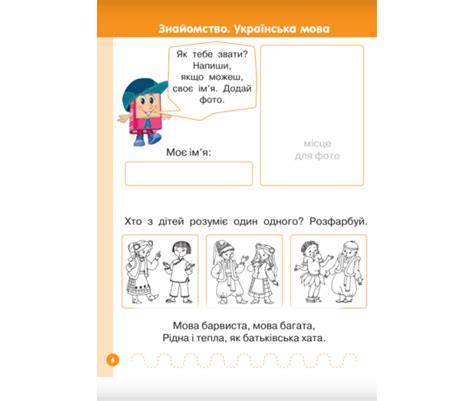 НУШ 2 Навчальний посібник Ранок Українська мова Буквар 1 клас Частина 1 Цепова видавництва