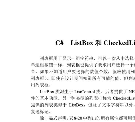 C ListBox和CheckedListBox控件 word文档在线阅读与下载 无忧文档