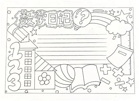 数学手抄报不用写字只画画简单（推荐10张） 手抄报图片大全
