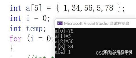 如何逆序存放数组中的数据，并输出指定元素？ 知乎
