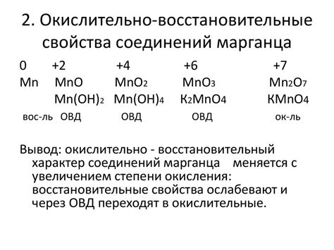 Металлы побочных подгрупп. Марганец. (Лекция 14) - презентация онлайн