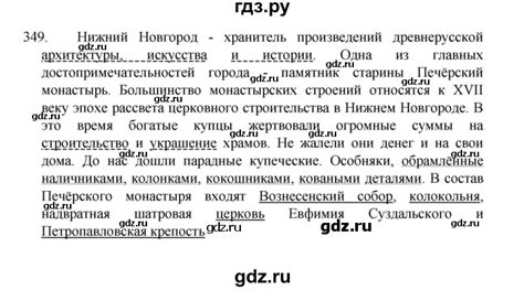 ГДЗ упражнение 349 русский язык 8 класс Рыбченкова, Александрова