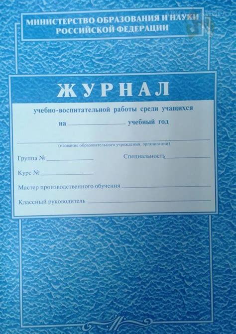 Журнал учебно-воспитательной работы среди учащихся