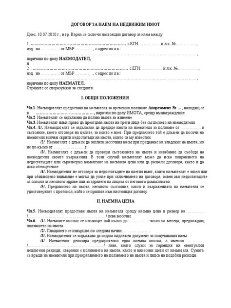 ДОГОВОР ЗА НАЕМ Pdf