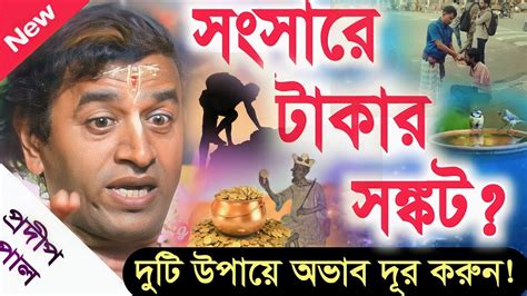 প্রদীপ পাল নতুন কীর্তন Pradip Pal New Kirtan Song 2023 Pradip Pal Kirtan Prodip Pal Kirton