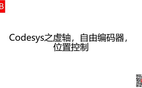 Codesys Runtime刷入树莓派自制plc Bilibilib站无水印视频解析——yiuios易柚斯