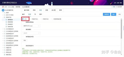 天翎低代码视图引擎介绍 知乎