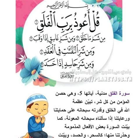 Stream سورة الفلق للأطفالmp3 By Princess Listen Online For Free On