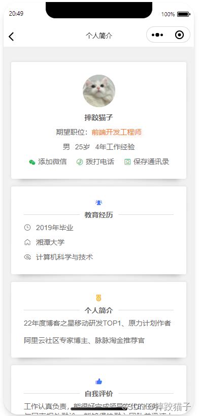 微信小程序｜基于小程序制作一个超酷的个人简历免费微信小程序个人简历博客网 Csdn博客