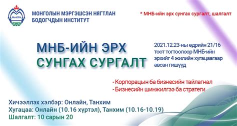 2021 12 р сарын МЭРГЭШСЭН НЯГТЛАН БОДОГЧИД Public Group Facebook