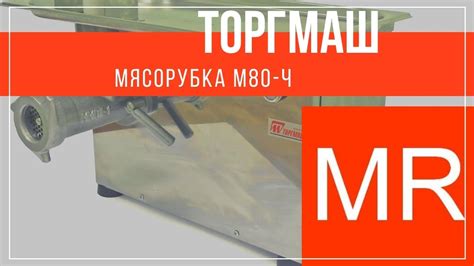 Мясорубка М80Ч ООО “Завод “Торгмаш“ г Пермь - YouTube