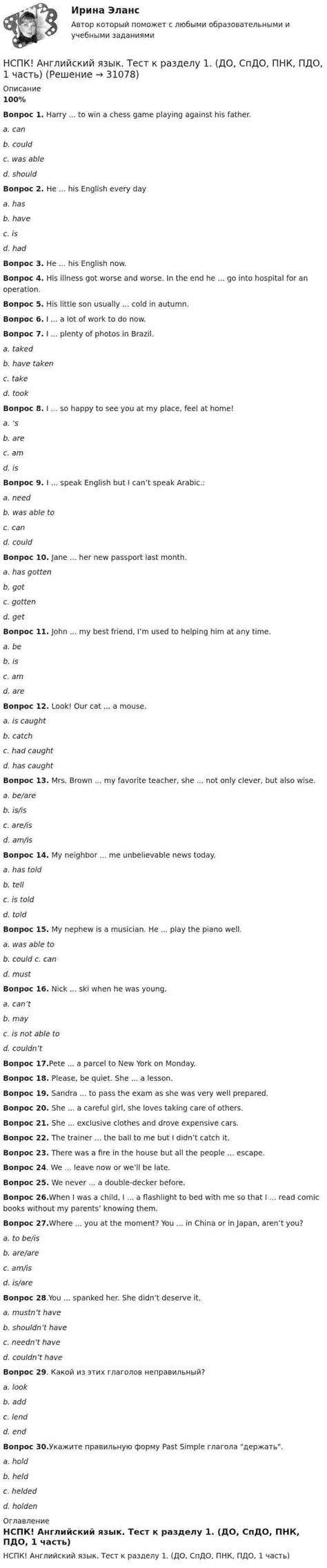 НСПК Английский язык Тест к разделу 1 ДО СпДО ПНК ПДО 1 часть Решение → 31080
