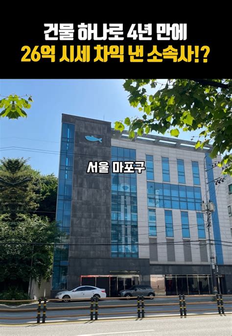 임영웅 소속사 건물하나로 24억 시세 차익 Youtube