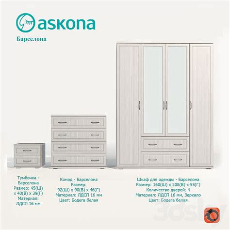 Askona - barcelona. Furniture Ascona, Barcelona series. - Wardrobe ...