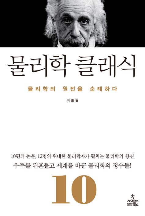 이종필만이 쓸 수 있는 최고의 과학 책