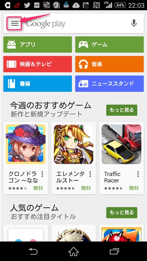 Android：アプリの自動アップデートを停止する設定方法