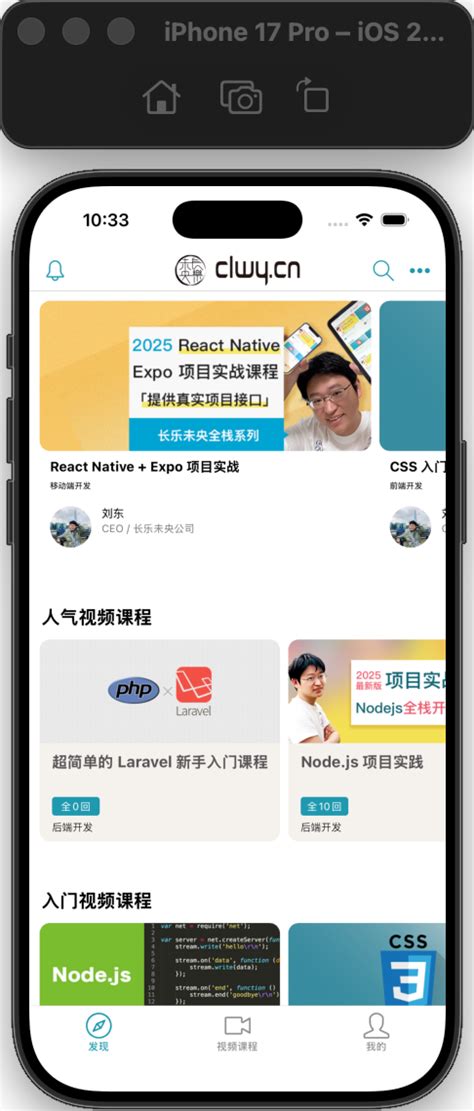 开发 App 首页：推荐的课程 React Native Expo 项目实战 免费编程视频课程 长乐未央