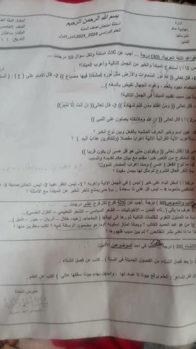 اسئلة عربي نص السنة صف خامس علمي 20242025 Youtube