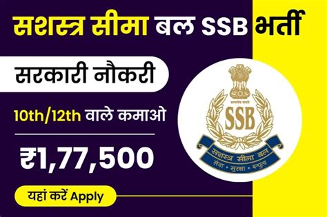 सशस्त्र सीमा बल Ssb Recruitment 2023 10th 12th पास कमाओ ₹1 77 500 Gyrotech Hindi