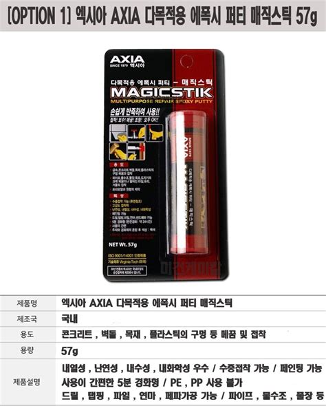 접착제·보수용품 Axia 엑시아 다목적용 접착제 퍼티 매직스틱 57g 114g 오늘의집 쇼핑
