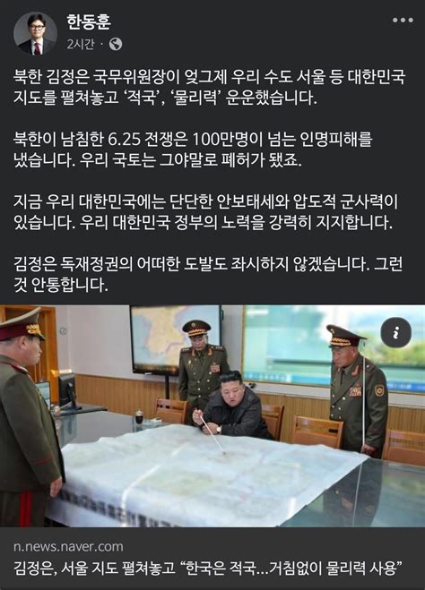 한동훈 페북업 ㅋㅋㅋ 정치 시사 에펨코리아