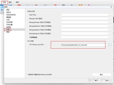 Windows下Oracle Instant Client的安装及在PL SQLNavicat中使用 知乎