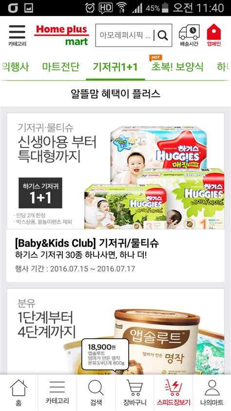 하기스 네이처메이드 홈플러스 11 이건어때 딜바다닷컴